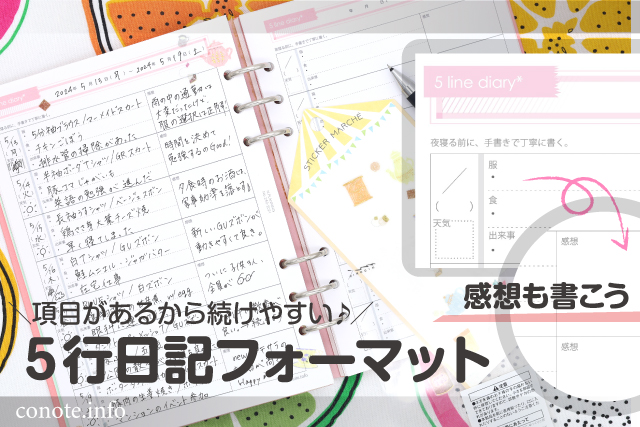 もうネタがないなんて言わせない！誰でも簡単に続く5行日記テンプレート